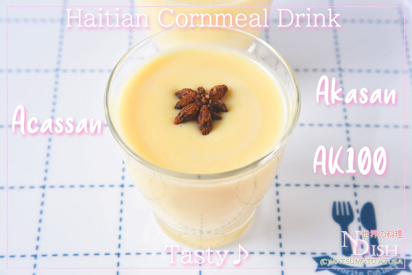 アカサン｜世界の料理NDISH（エヌディッシュ）